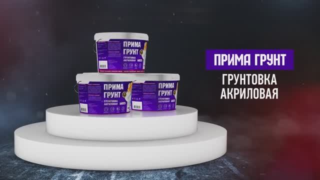 Грунтовка BROZEX ПРИМА ГРУНТ акриловая, глубокого проникновения