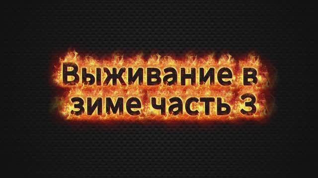 Зимнее  выживание в майнкрафте (3) - фермерство