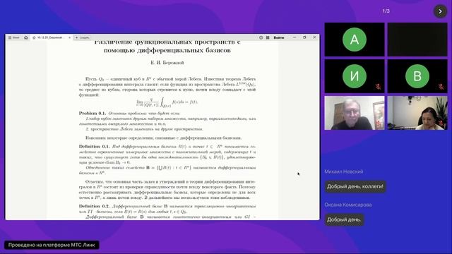 д.ф.-м.н., профессор  Бережной Евгений Иванович (ЯрГУ. г. Ярославль)