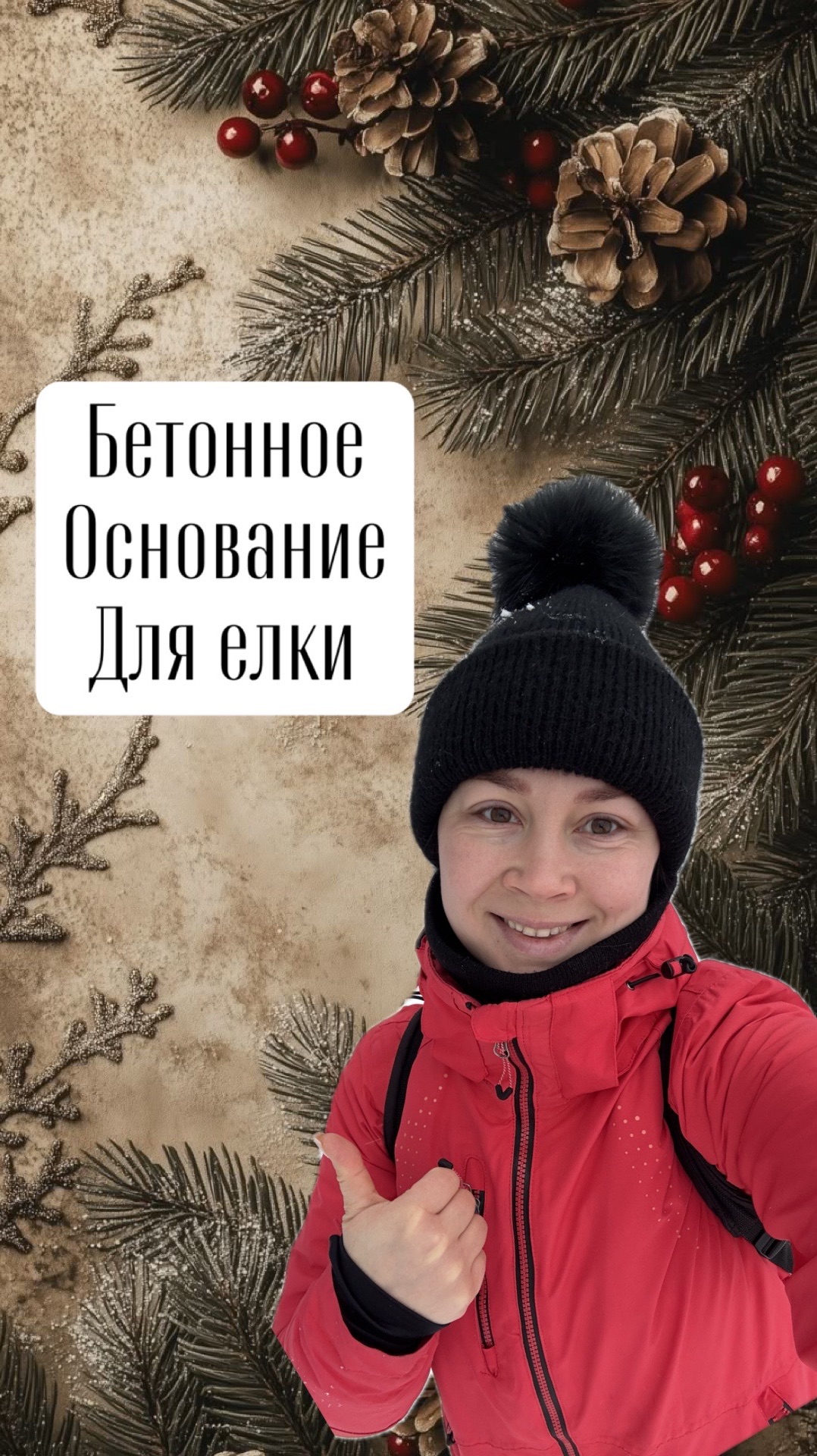 Основание для елки