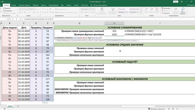 5. Условные функции с критериями - Функции Excel