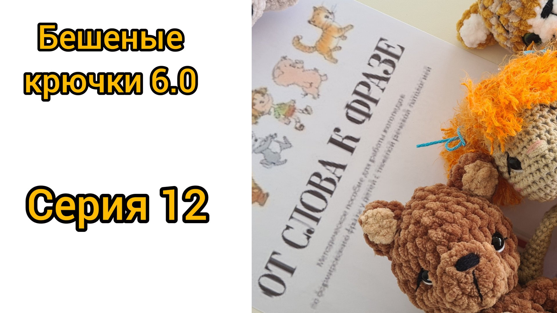 Бешеные крючки 6.0 Серия 12  Маркет в ТЦ. Заказы