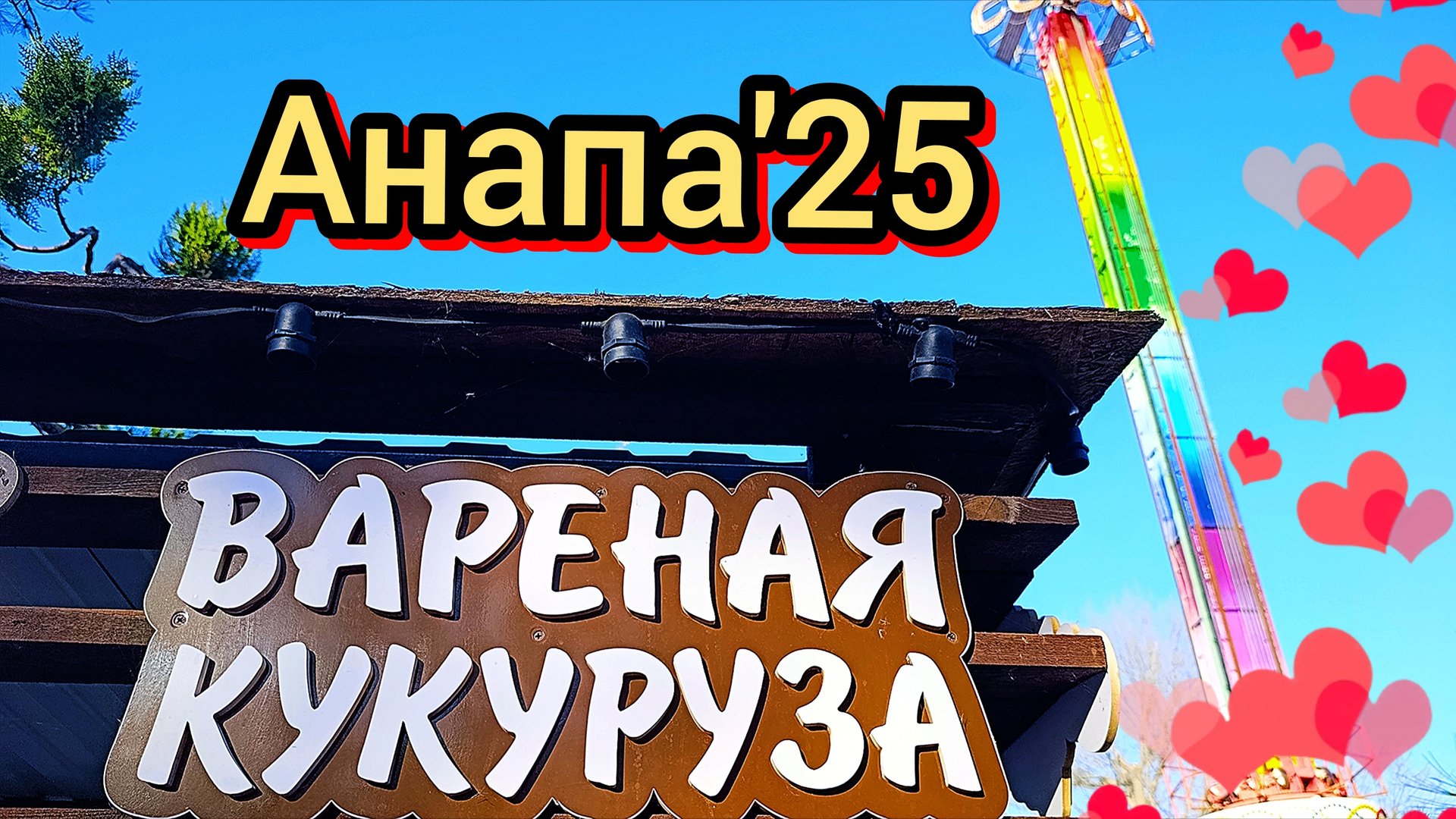 88 #АНАПА #СНЕГ В АНАПЕ В ДЕКАБРЕ #ТЕПЛО ВЕРНУЛОСЬ #ТОЛПЫ ЛЮДЕЙ НА БЕРЕГУ 22-12-2025