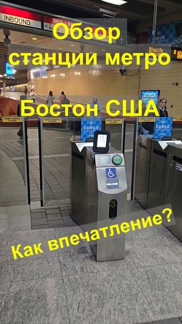 США влог. Обзор станции метро Бостона США