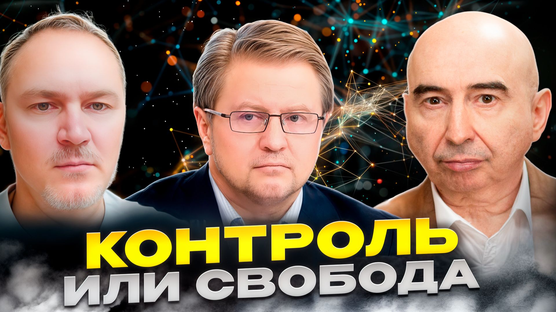 Как противостоять бездушной машине цифровизации (В. Лепехин, Д. Сачков, Э. Измайлов)
