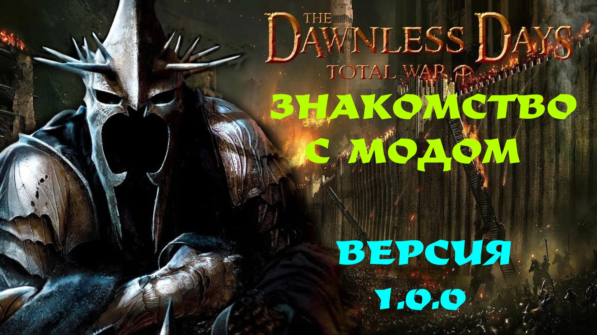 The Dawnless Days 1.0🥇(Total War: Attila) | Смотр мода | Действительно ли бомба?