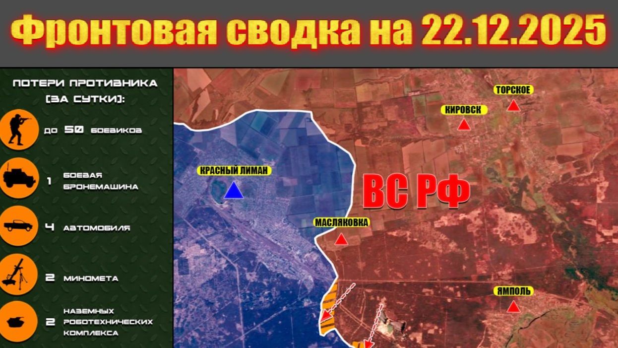 Обстановка в зоне СВО и карта боевых действий на Украине сегодня 22.12.2025