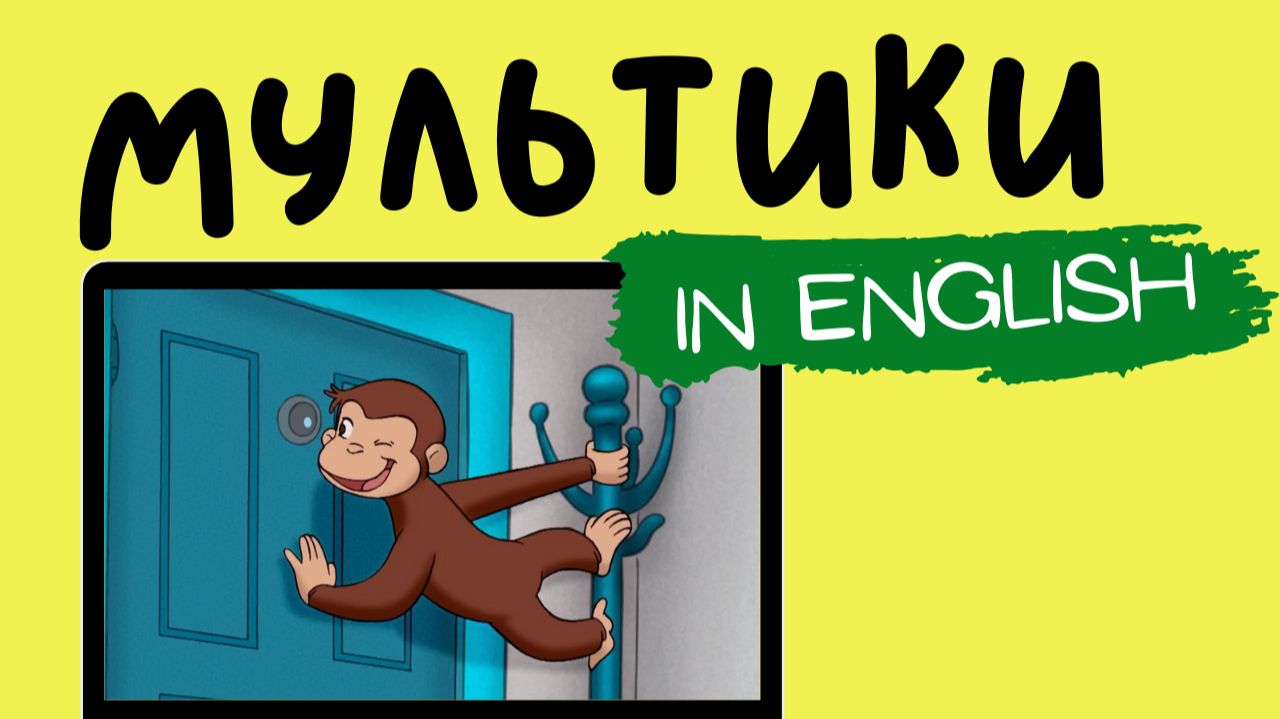 МУЛЬТФИЛЬМЫ НА АНГЛИЙСКОМ | The Super Spy Periscope