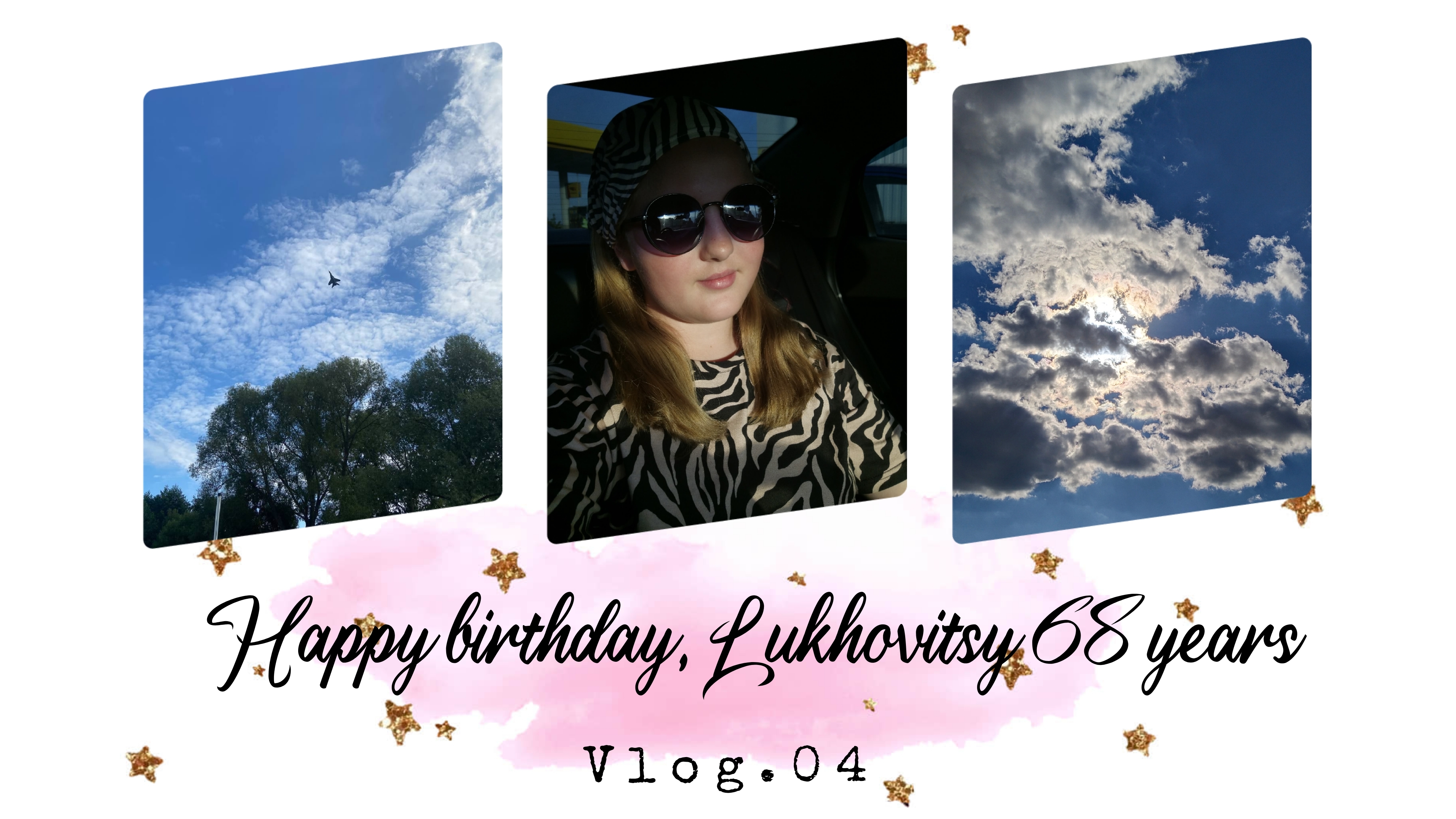 ✨ Луховицы ✨ День города ✨ 68 лет ✨