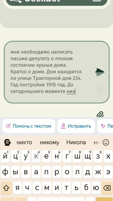 Как за 10 минут написать запрос депутату.