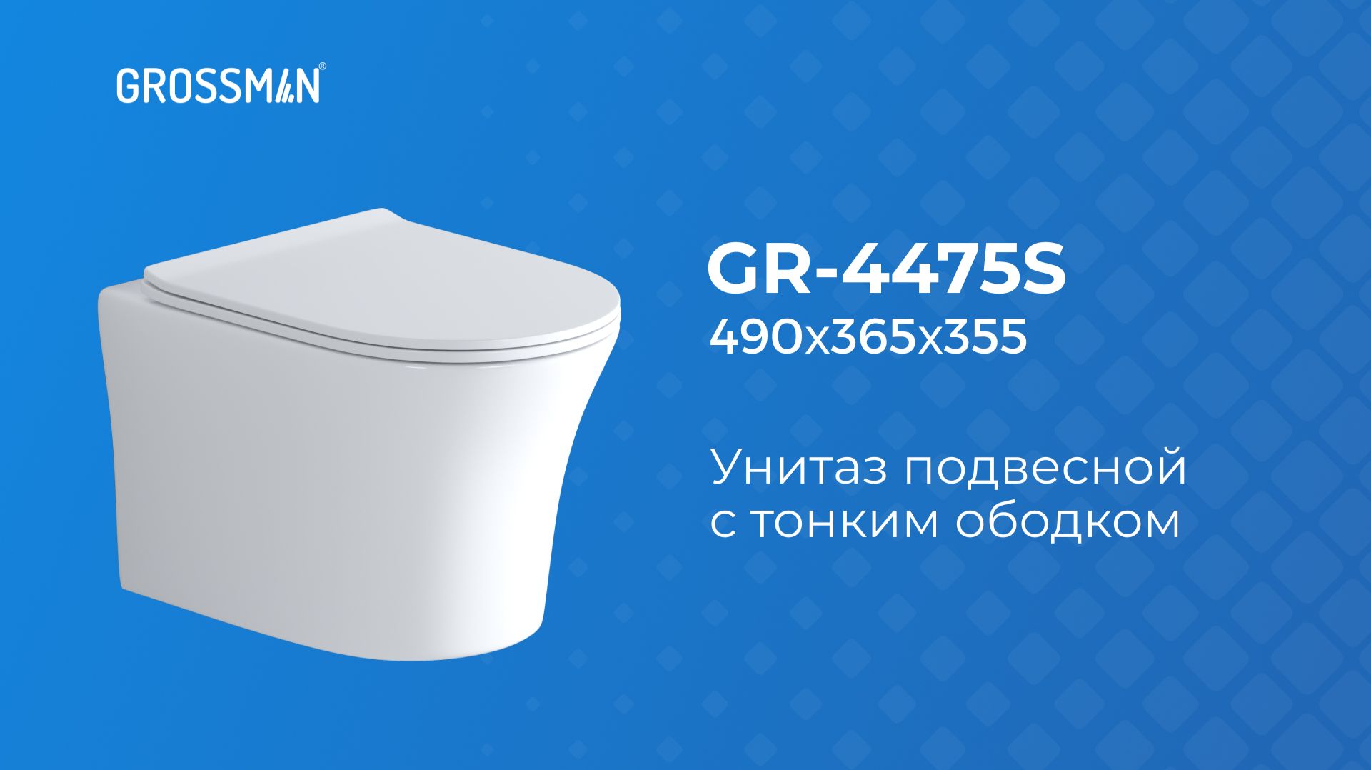 Унитаз GR-4475S подвесной БЕЗОБОДКОВЫЙ с тонкой крышкой