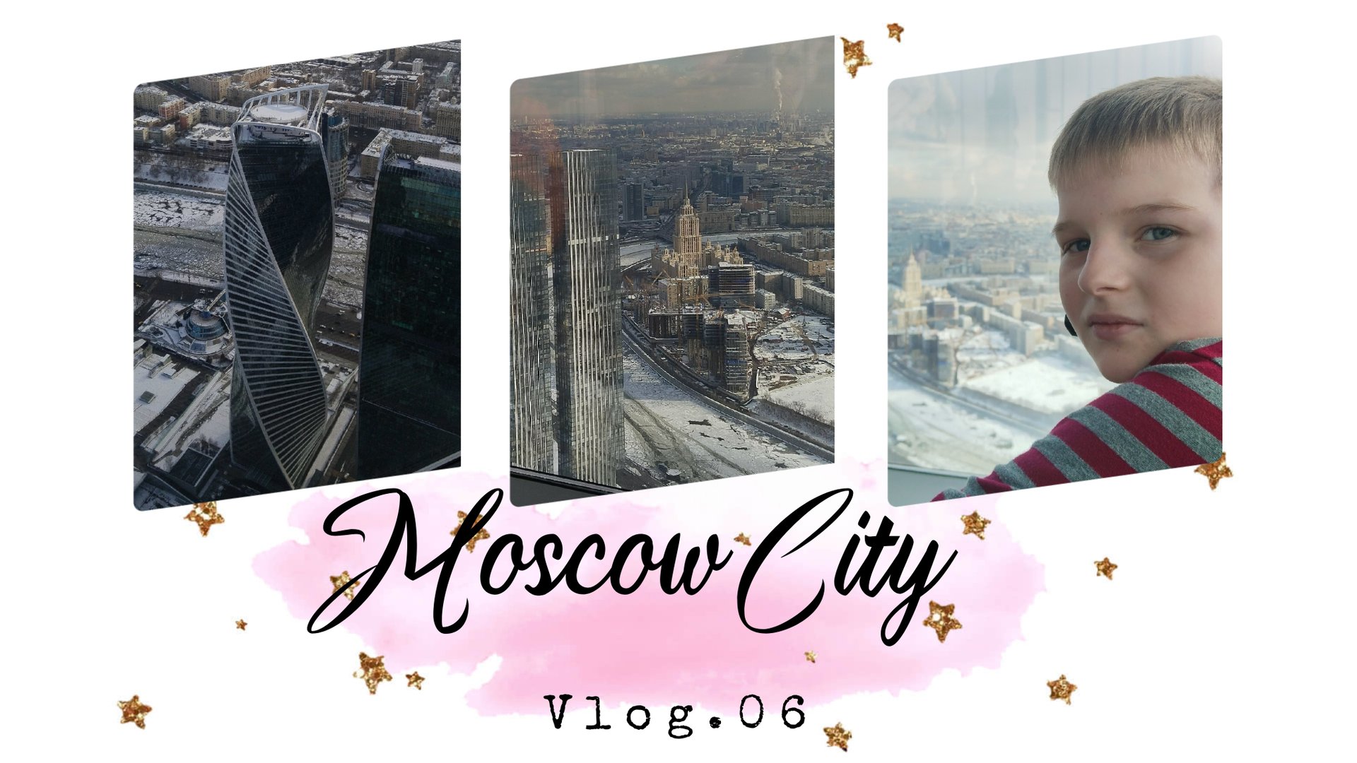 Москва-Сити ✨