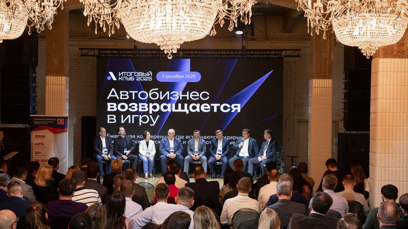 Как это было: Итоговый Клуб АвтоБосс 2025 «Автобизнес возвращается в игру»