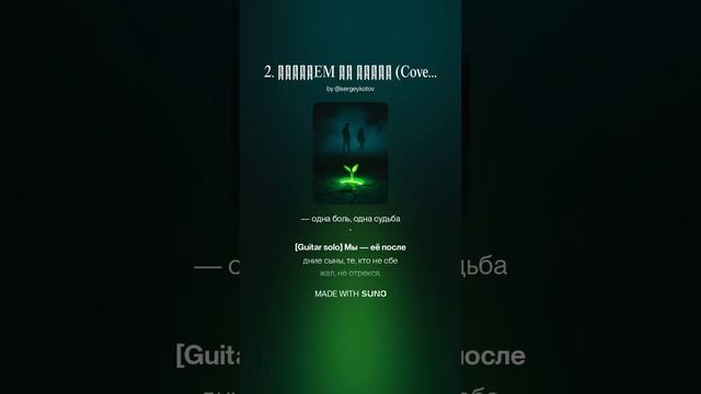 Поэма "Узы" (продолжение) 2. РЕКВИEM ПО ЗЕМЛЕ (Cover)