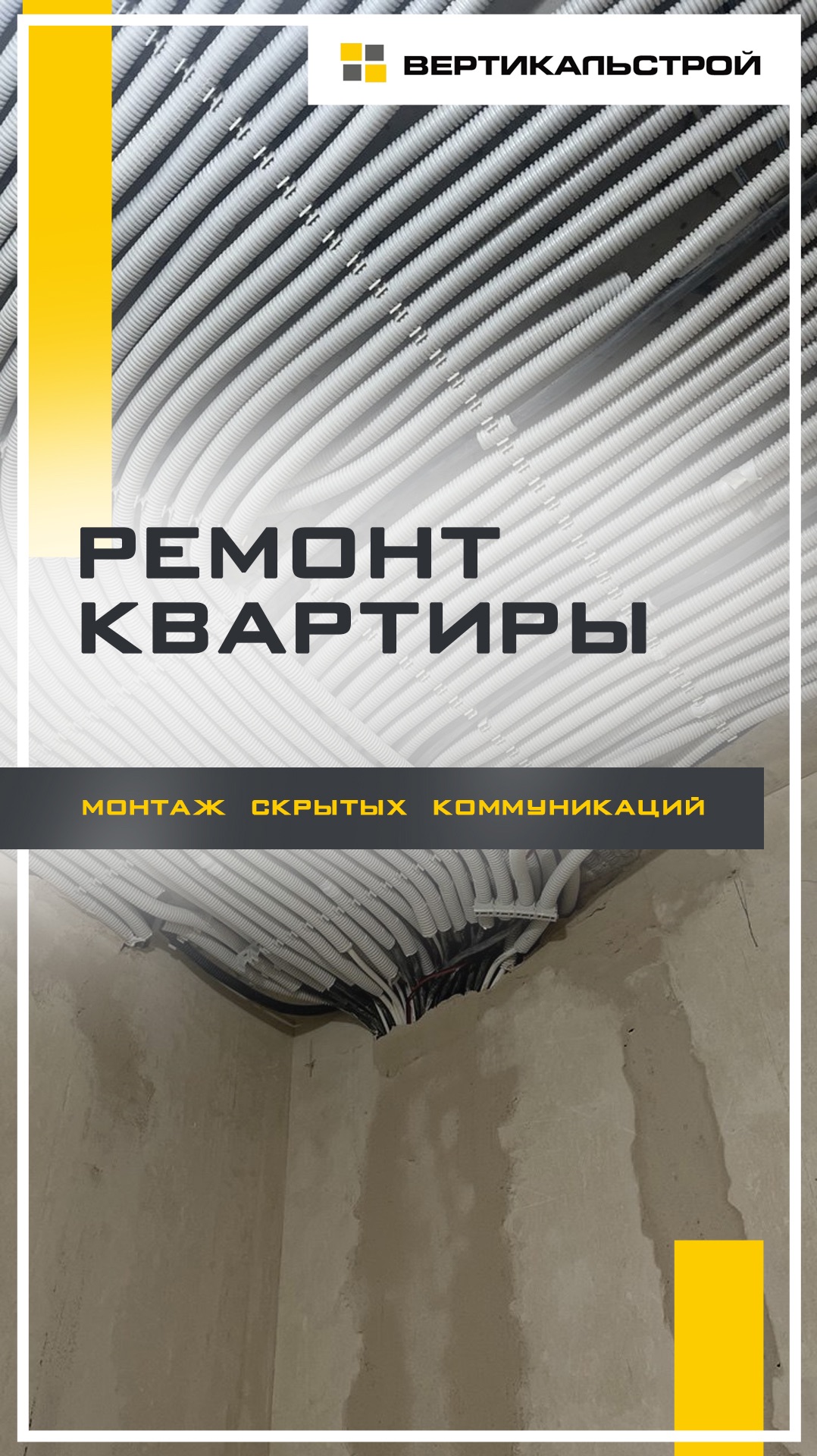 Цивилизация на Неве от ЛСР - Ремонт квартиры от ВЕРТИКАЛЬСТРОЙ