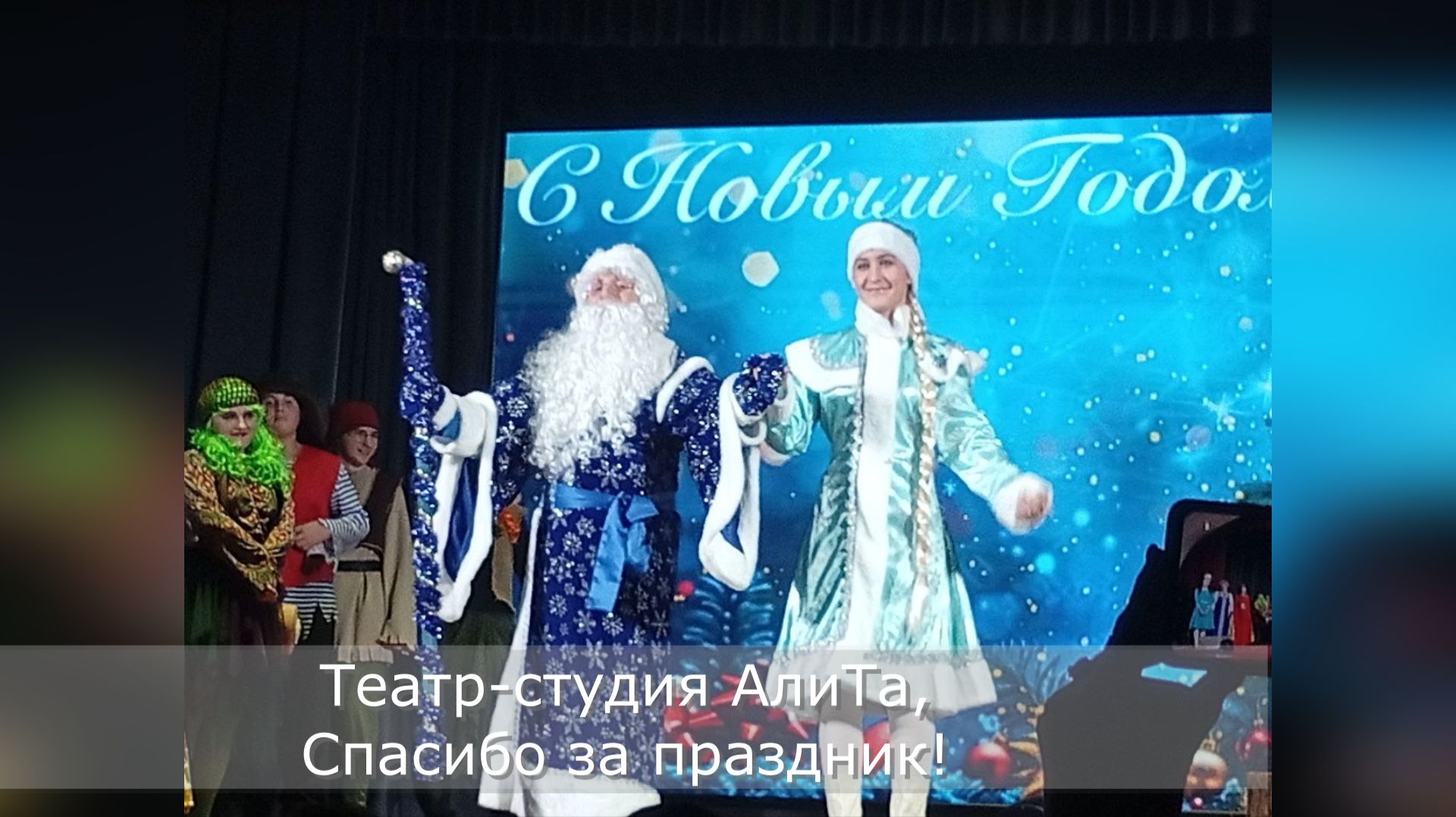 Путешествие в сказку. Сходили с детьми в театр. В роли Бабы-яги - Анна Чагина #новыйгод  #сказка