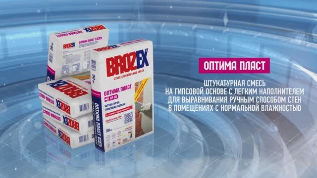 Штукатурка BROZEX ОПТИМА ПЛАСТ GPM 50 на гипсовой основе с эффектом тепло и звукоизоляции