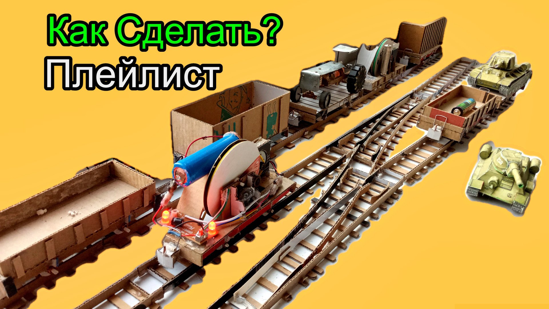 Часть 15. Локомотив. Тяга на шкивах.