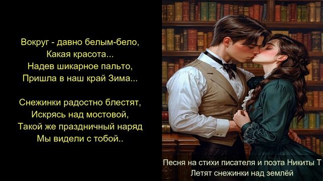 Летят снежинки над землёй