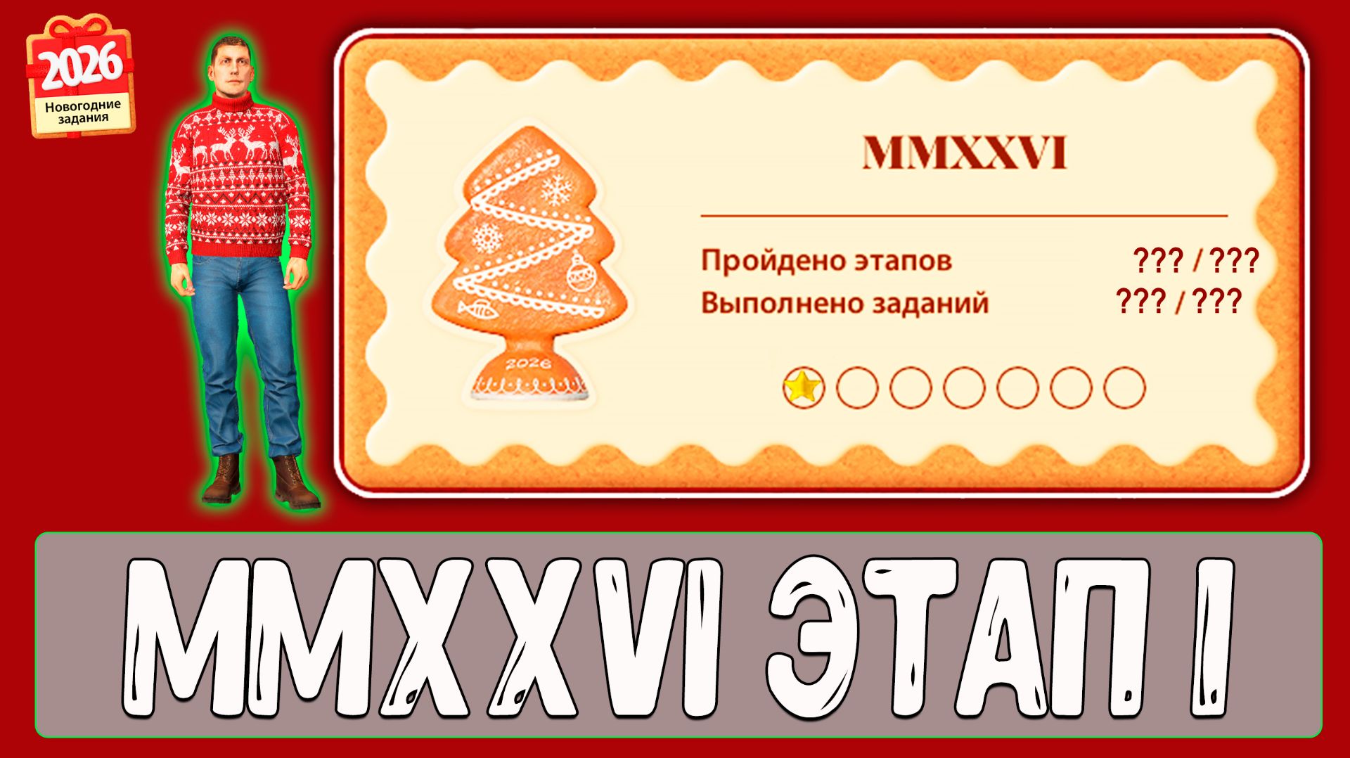 Задания НГ MMXXVI этап 1 как делать #рр4