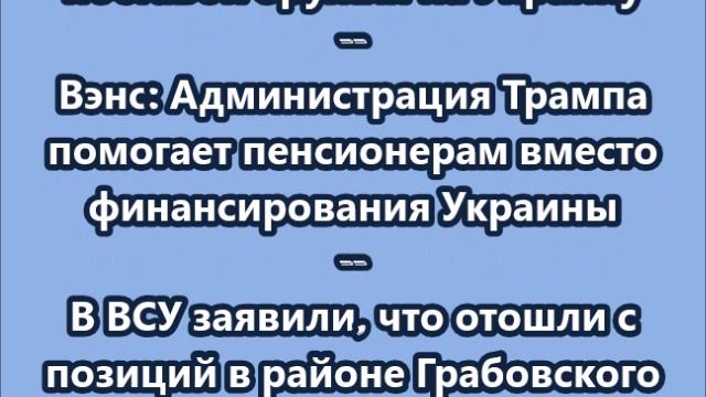 НОВОСТИ. КОРОТКО О ГЛАВНОМ.  22.12.2025  09.00