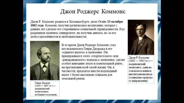 В. Сидоров Американский институционализм начала XX века