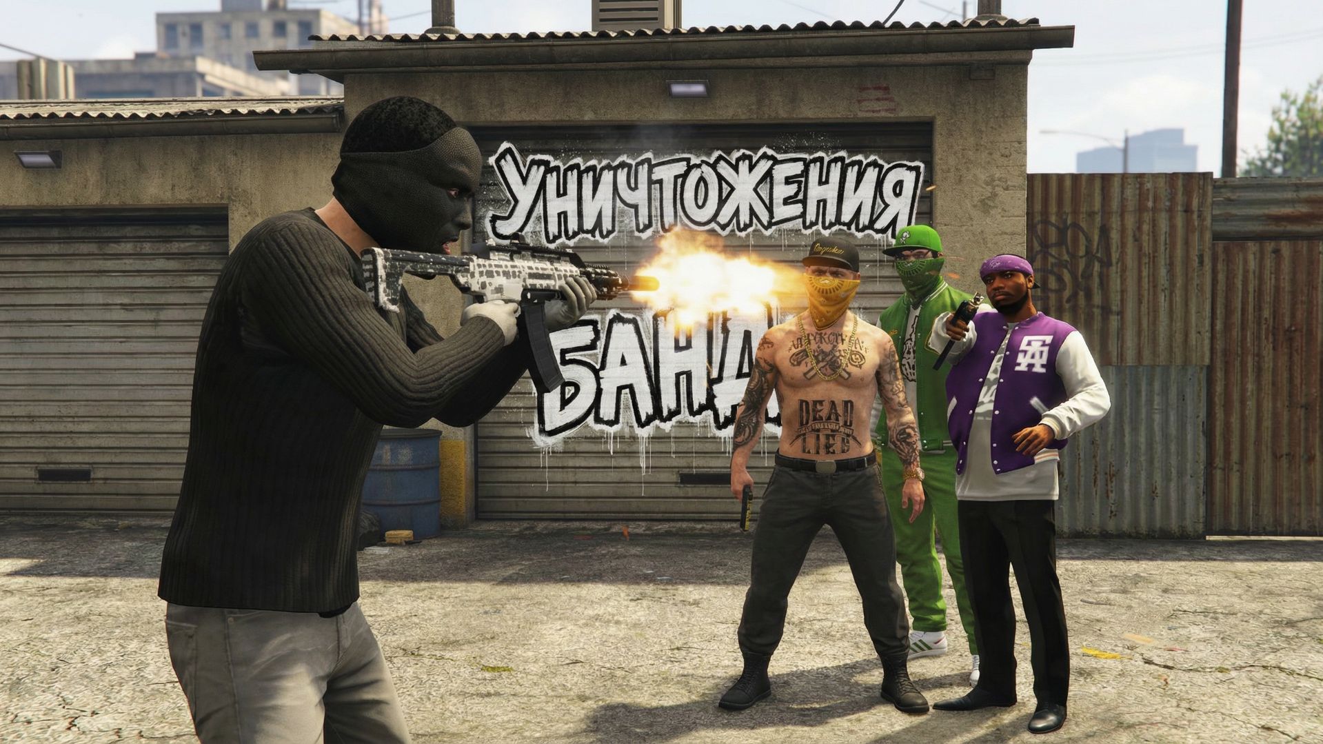 GTA Online Кастомная карта  Перестрелка с бандами