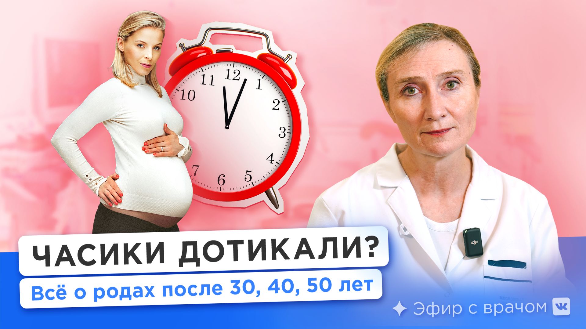 Уже поздно? Врач-гинеколог про поздние беременность и роды