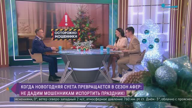 Сезон афер. Как не дать мошенникам испортить праздник