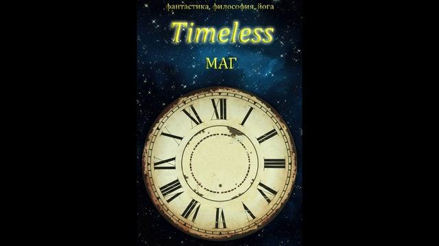 Timeless_1.12