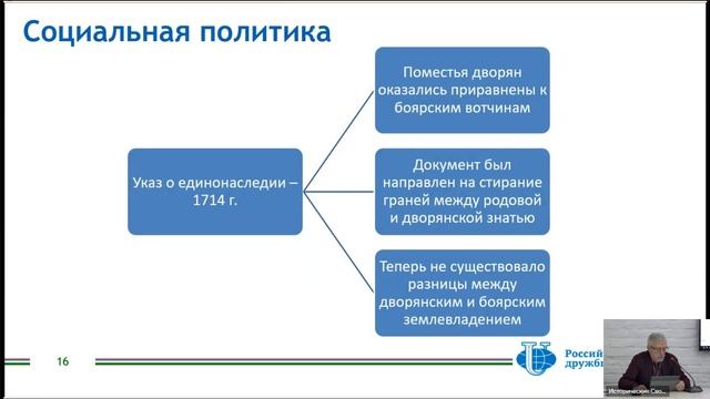 Лекция С.И. Реснянского «Реформы Петра  I в контексте эпохи»