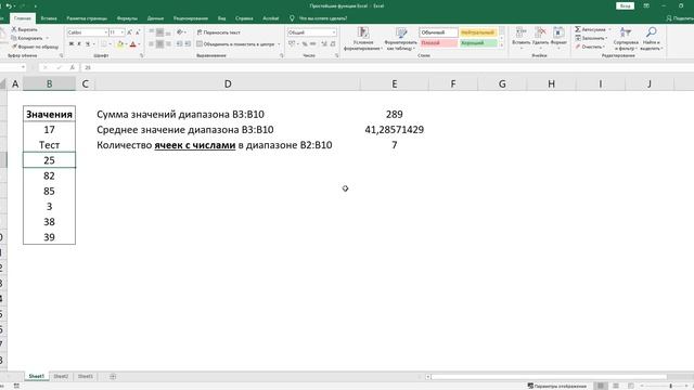 3. Простейшие функции Excel СУММ, СРЗНАЧ, СЧЁТ, СЧЁТЗ, МИН, МАКС, СТОЛБЕЦ и т. д. - Функции Excel
