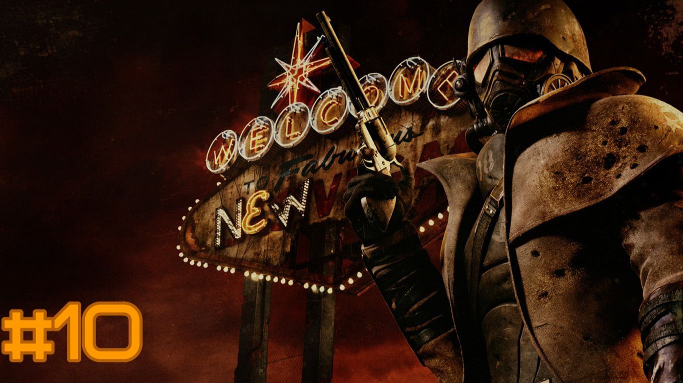 FALLOUT: NEW VEGAS #10: СОЛДАТСКИЙ БЛЮЗ.