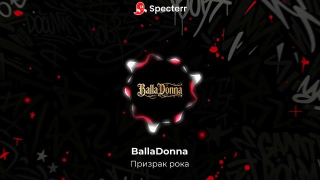 BallaDonna - Призрак рока