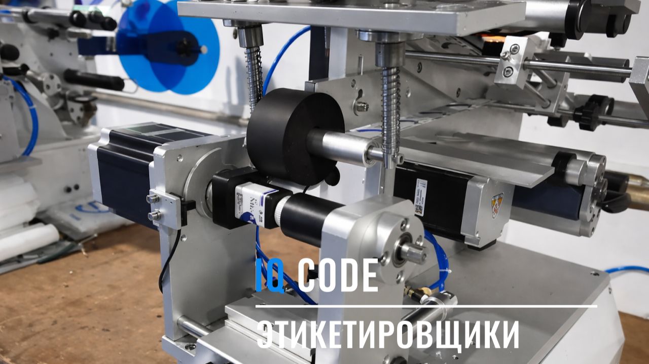 Этикетировщик AS-P16