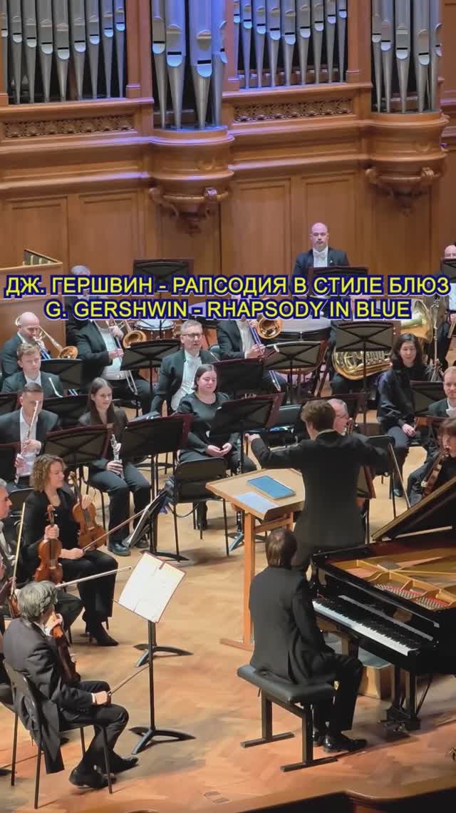 🧞 Гершвин. Рапсодия в стиле блюз #классическаямузыка #гершвин #фортепиано