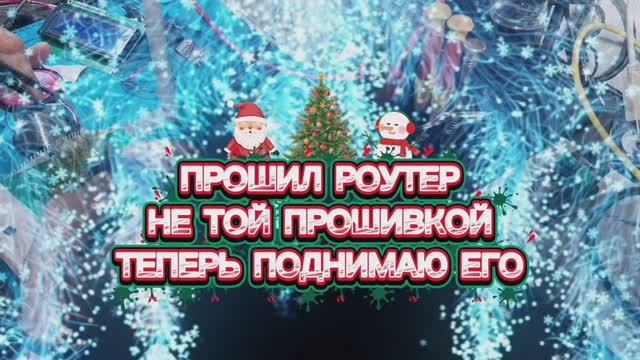 Из кирпича обратно в роутер. Миссия выполнима 😎