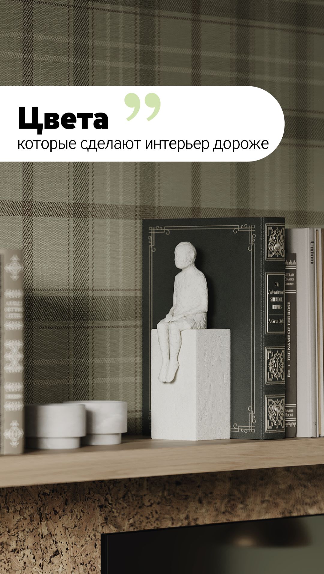 Цвета, которые сделают интерьер дороже