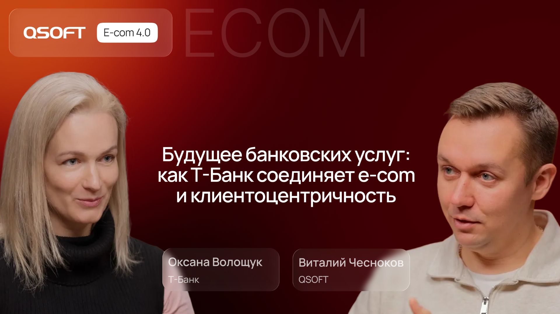 Т-Банк: о персонализированном кэшбеке, доступной Big Data и отличии от маркетплейсов