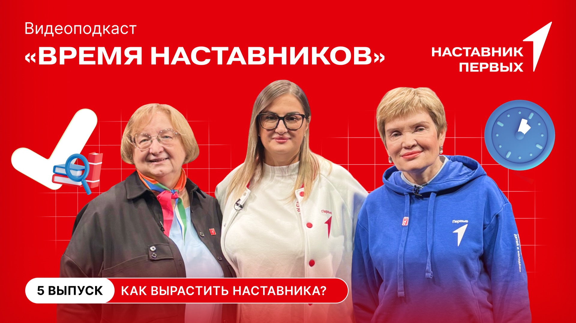 Как вырастить наставника | Время наставников