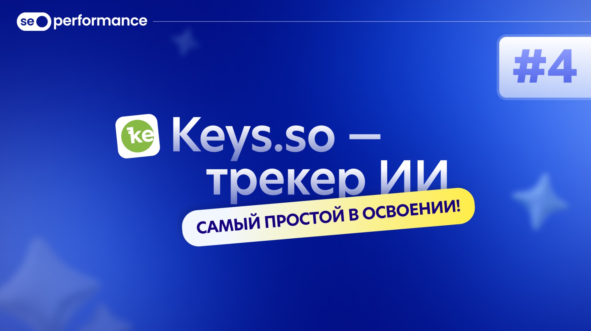 Простая система аналитики GEO-продвижения. Обзор сервиса "Keys.so AI"