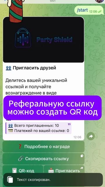 Использование реферальной ссылки