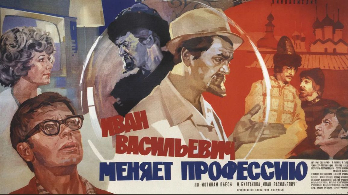 Реакция: Иван Васильевич меняет профессию - Режиссёрская версия