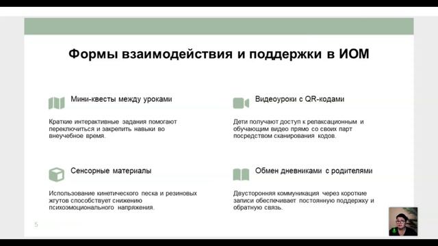 Интенсив Девиантные дети День 4 Урок 2 Индивидуальный образовательный маршрут