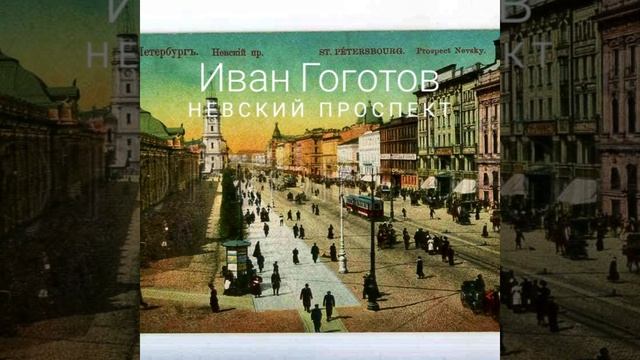 Невский проспект