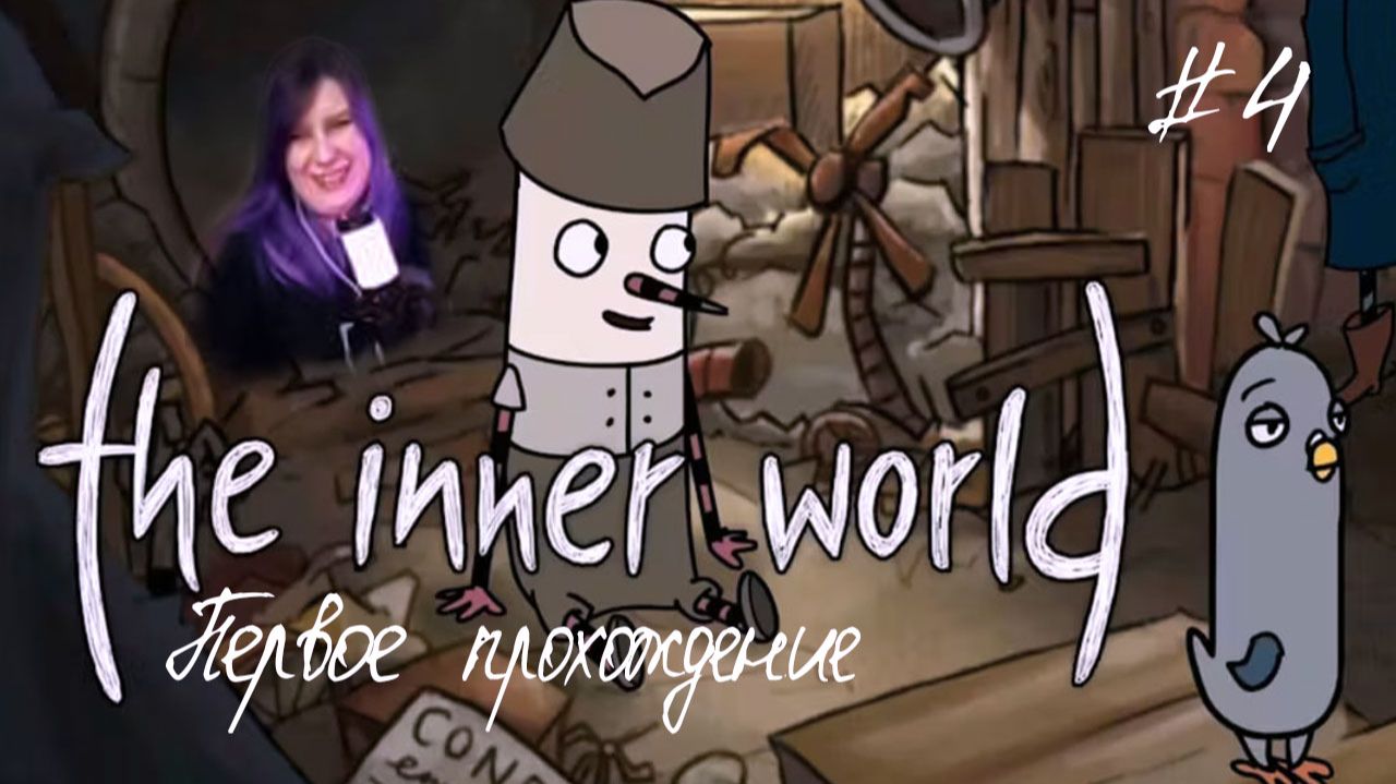 ФИНАЛ | The inner world |  #4 #dzixico #дзихико