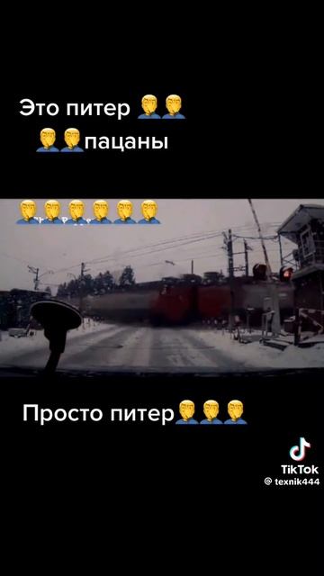 не поняли? не смешно? это Россия! 👆👆👆🤣🤣😂😂

Питер. жд переезд в России.