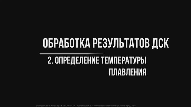 2 Плавление.mp4