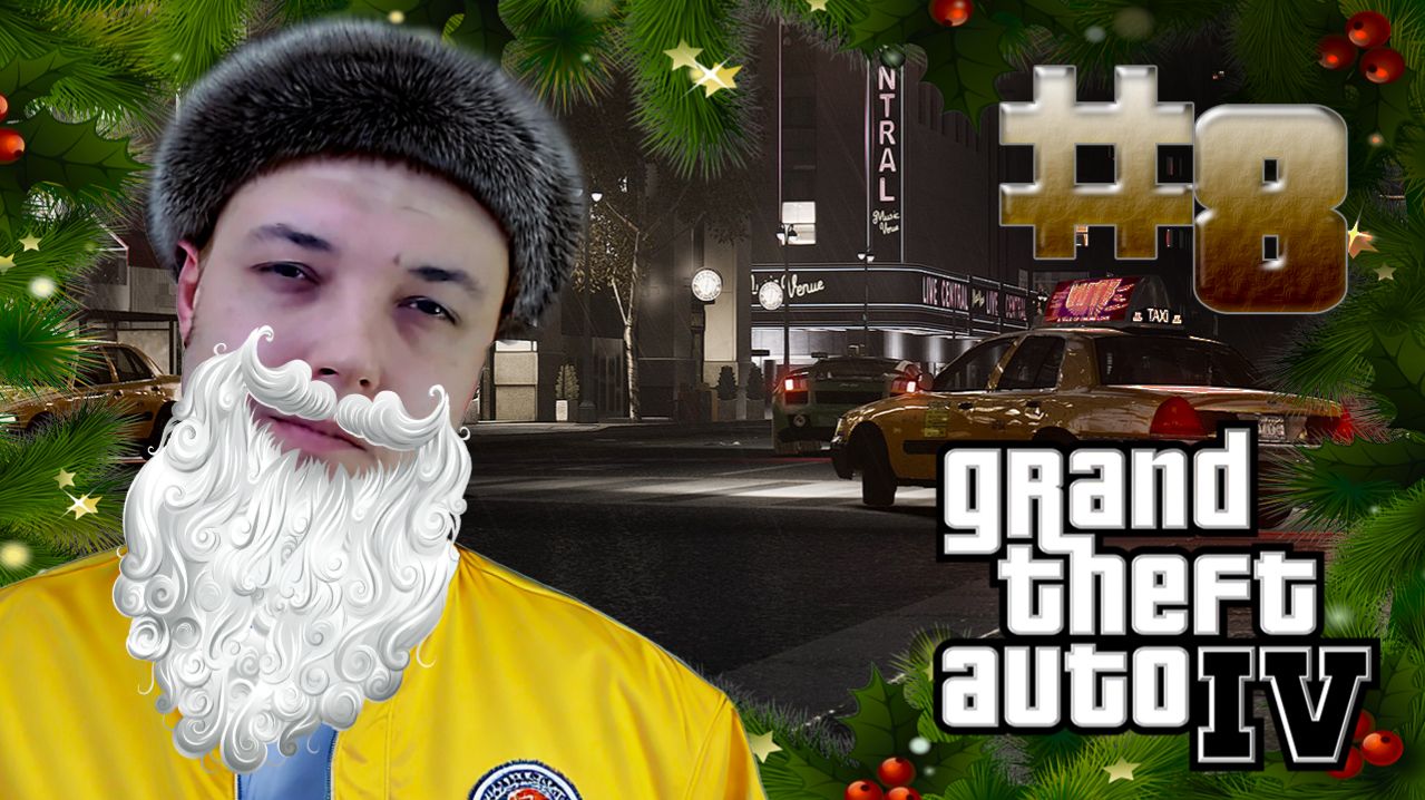 [МАРАФОН] ФИНАЛ, ОЦЕНКА. КОНЕЦ ИСТОРИИ НИКО - GTA 4 #8