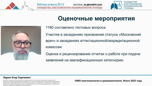 Отчёт ОргМетодОтдела АиР Ларин Е.С. 2025